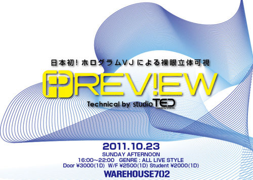 DJGJ.jp: 人生で日本初を幾つ見ることができますか？ 裸眼立体映像＆クラブ「PreView」に参加！