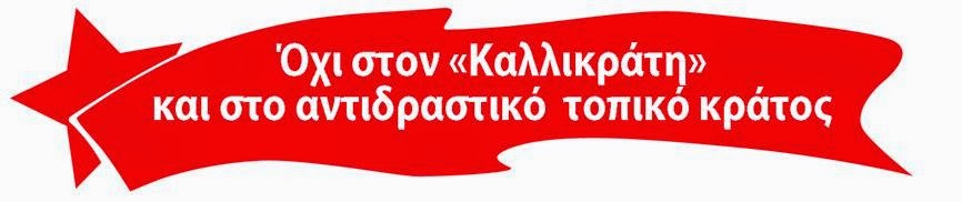 ΑΡΙΣΤΕΡΗ ΠΑΡΕΜΒΑΣΗ στα Γιάννενα και στην Ήπειρο: Διακήρυξη της ...