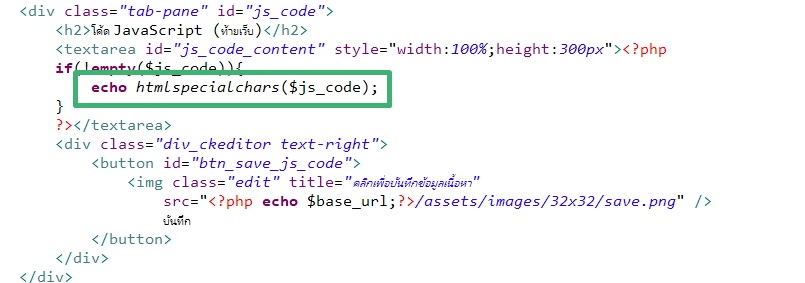 แก้ปัญหา JavaScript ไม่สามารถแสดงใน TEXTAREA ได้