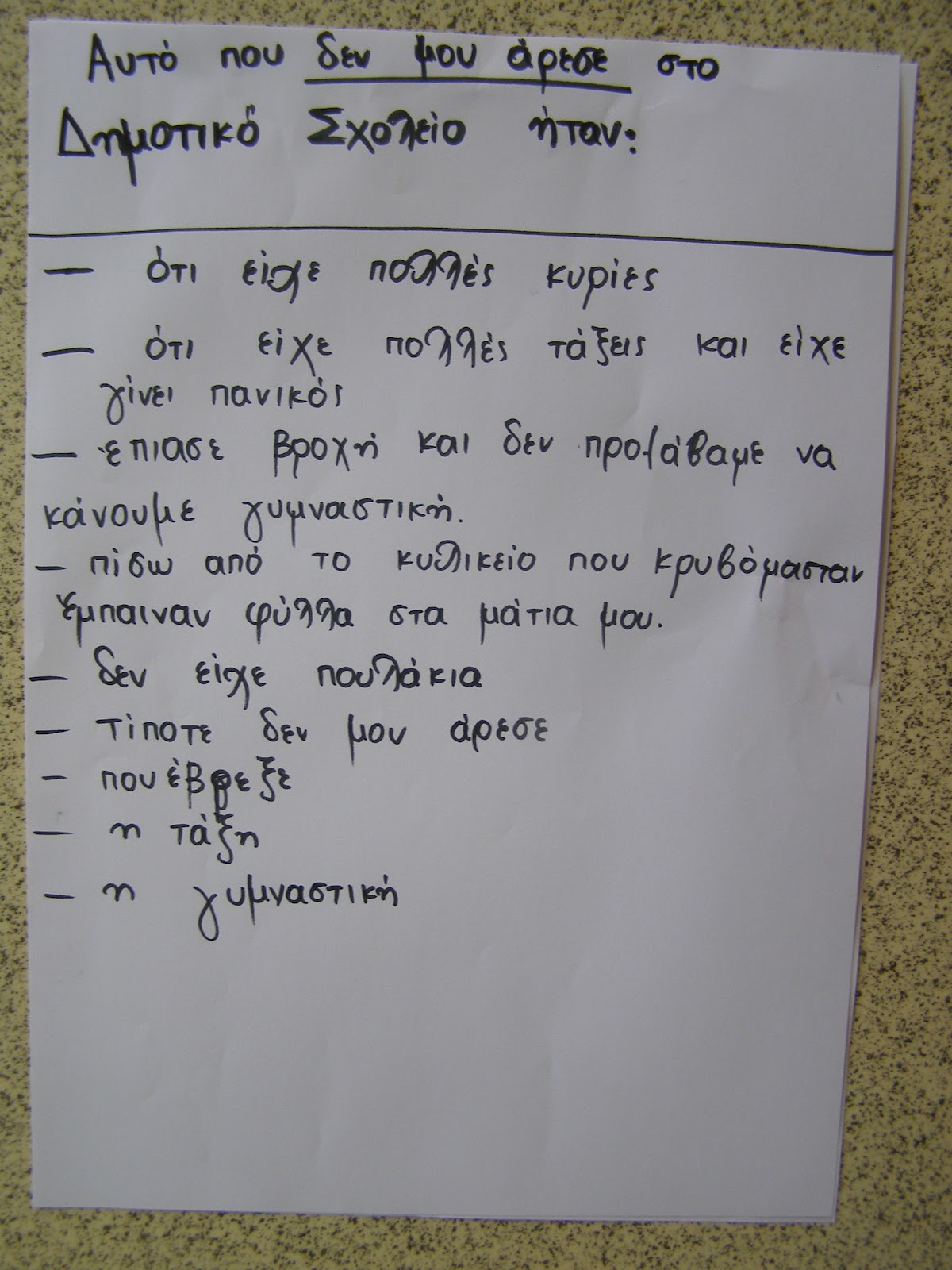 Νηπίων.....ΕΡΓΑ και ΗΜΕΡΕΣ!!!!: ΜΕΤΑΒΑΣΗ ΝΗΠΙΩΝ ΣΤΟ ΔΗΜΟΤΙΚΟ ΣΧΟΛΕΙΟ