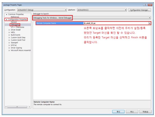 Kernel Mode Debugging With Visual Studio 2013 - 데브구루의 Hello World!