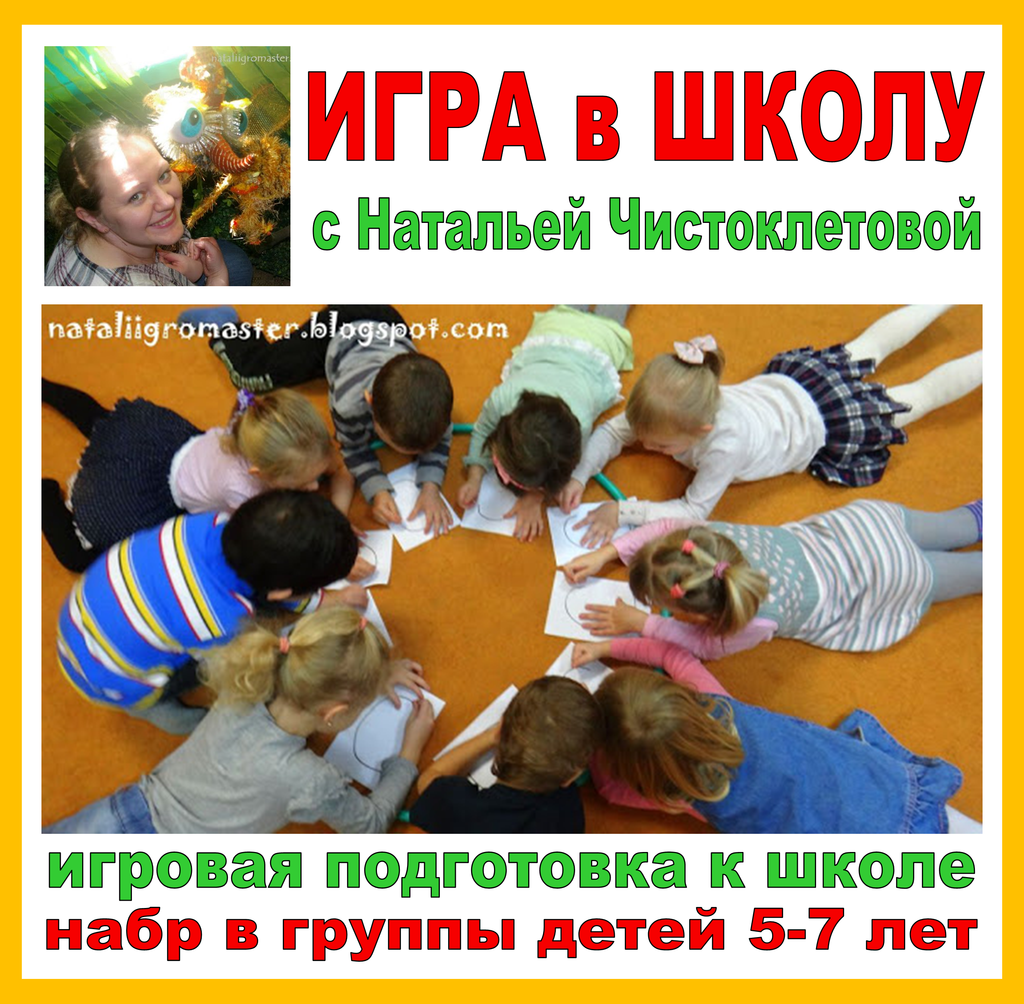 ИГРА в ШКОЛУ :: Игры, в которые играют дети и Я