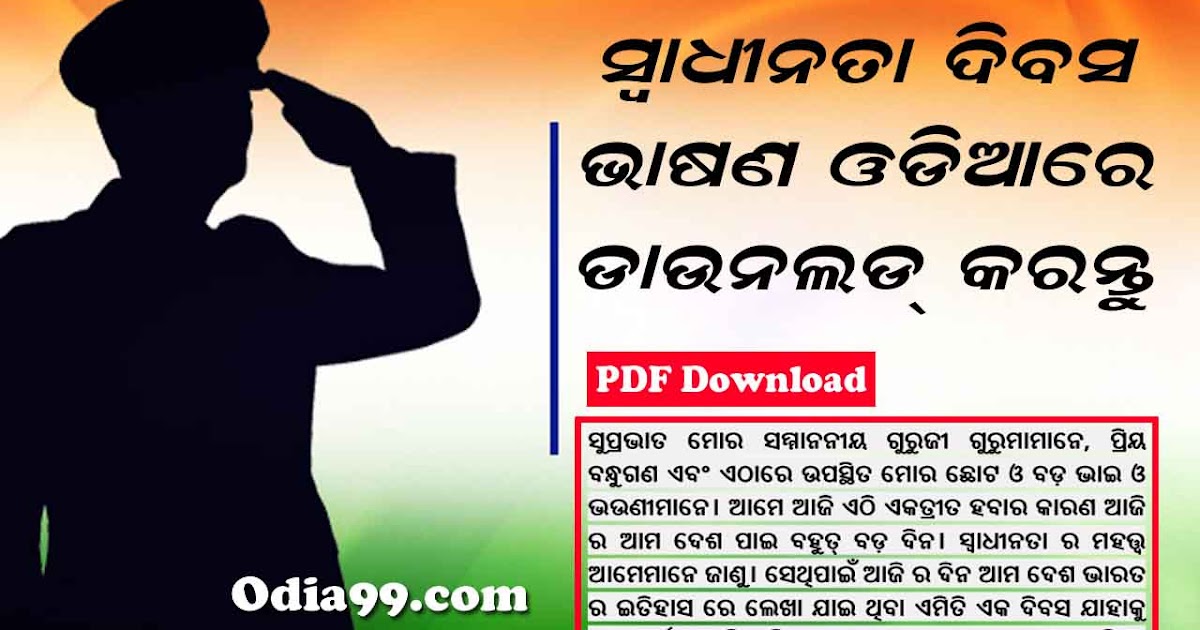 Independence Day 2022 Odia Speech Essay In PDF Download For Student independence-day-2022-odia-speech-essay-in-pdf-download-for-student