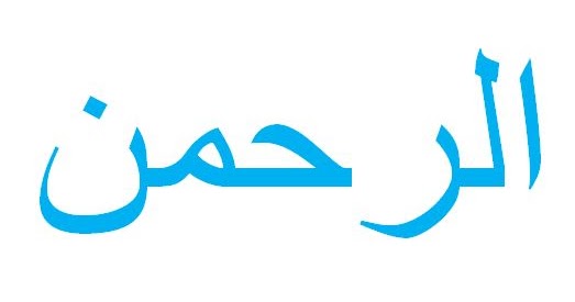 Tulisan Arab Ar Rahman dan Artinya Bisa Dicopas masnasih.com