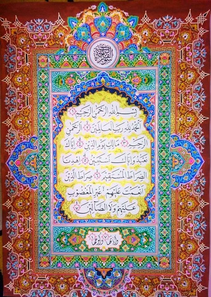 Kaligrafi Hiasan Mushaf Simple - Gambar Kaligrafi Arab Islami