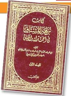 Mozaik : Kitab Rihlah Paling Fenomenal | ARTIKEL DA'WAH & HIKMAH