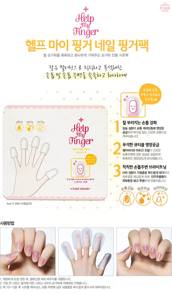 [Etude House] Help my Finger Nail finger pack | Korean Beauty Dream