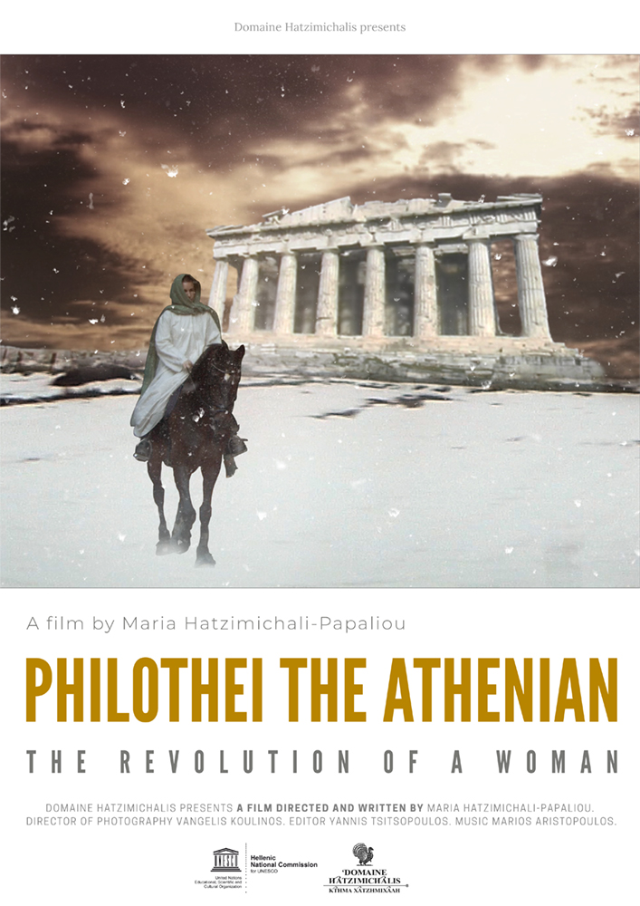 ΧΡΙΣΤΙΑΝΙΚΕΣ ΤΑΙΝΙΕΣ: ΦΙΛΟΘΕΗ, Η ΑΓΙΑ ΤΩΝ ΑΘΗΝΩΝ ΠΡΕΜΙΕΡΑ