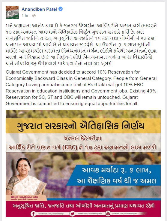 Govt. of Gujarat announced 10% Reservation for General Category ...
