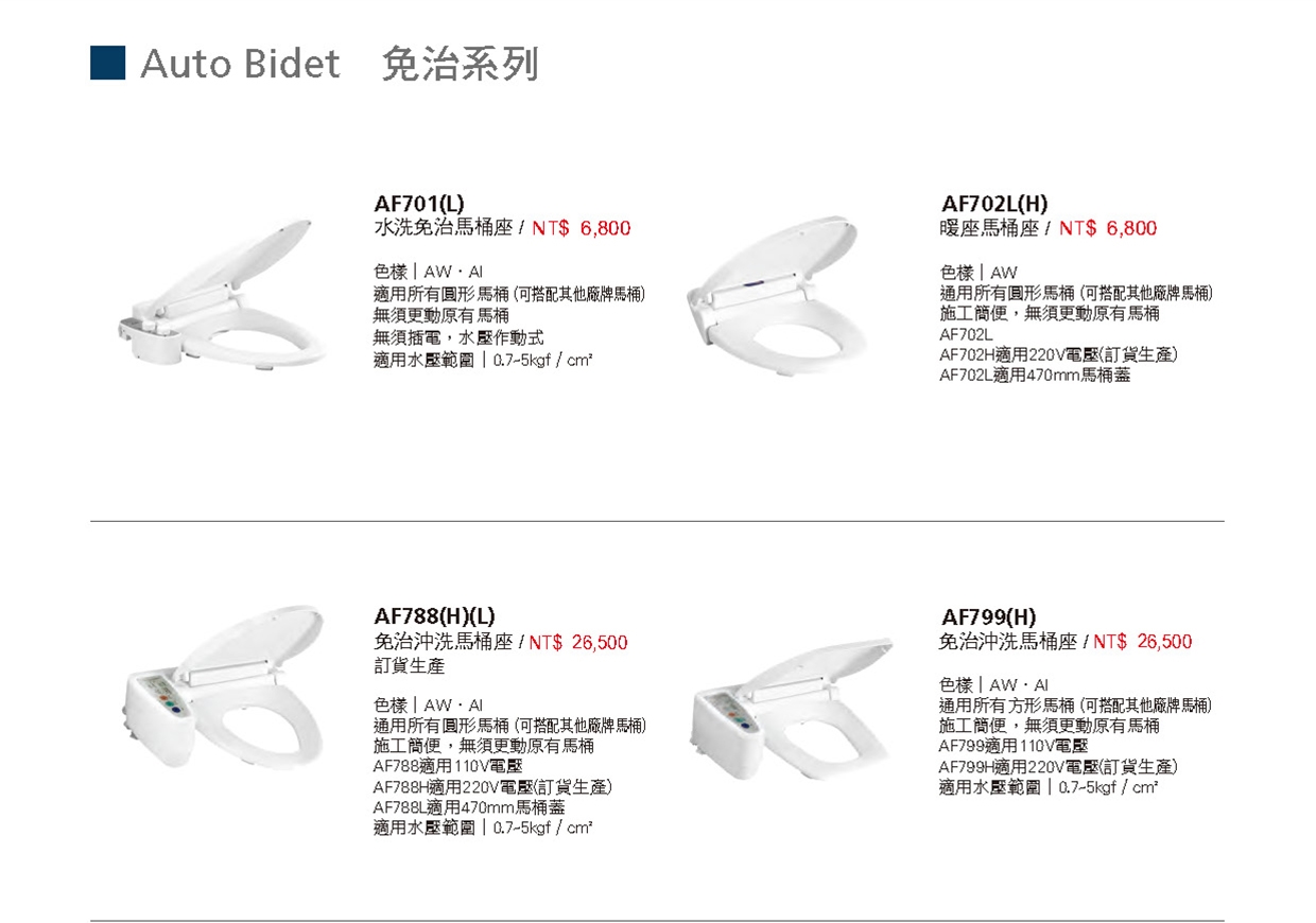 HCG 和成 免治馬桶座 介紹 | 宏騏 水電 材料 五金 維修