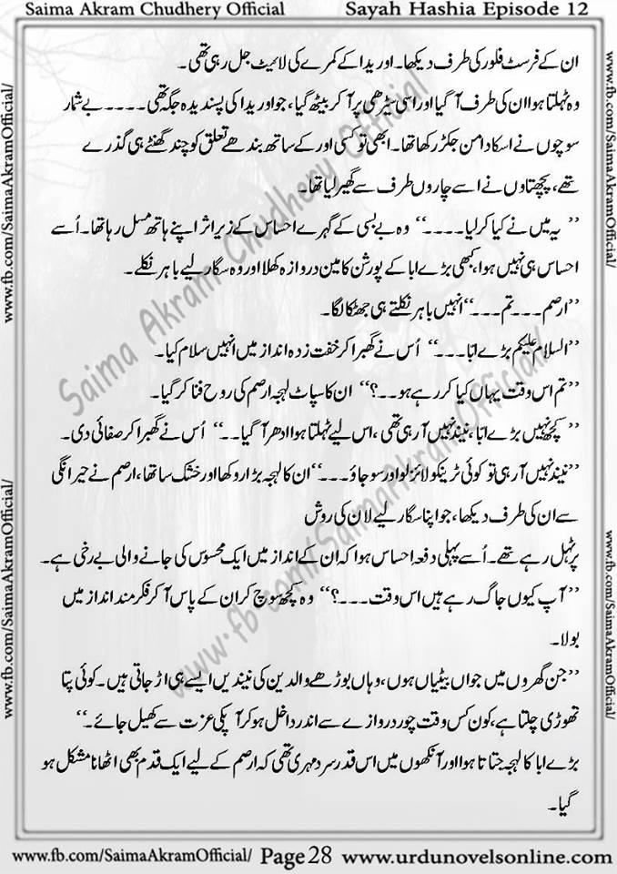 Free Urdu Digests: Siyah Hashia by Saima Akram Chaudhary Episode 12 ...