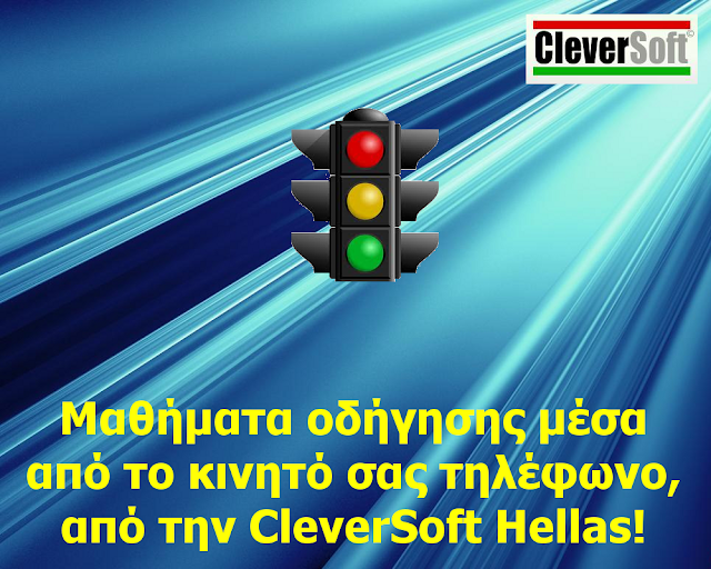 CleverSoft Hellas - Mobile Applications: Εφαρμογή "ΣΗΜΑΤΑ ΚΟΚ - ΣΧΟΛΗ ...