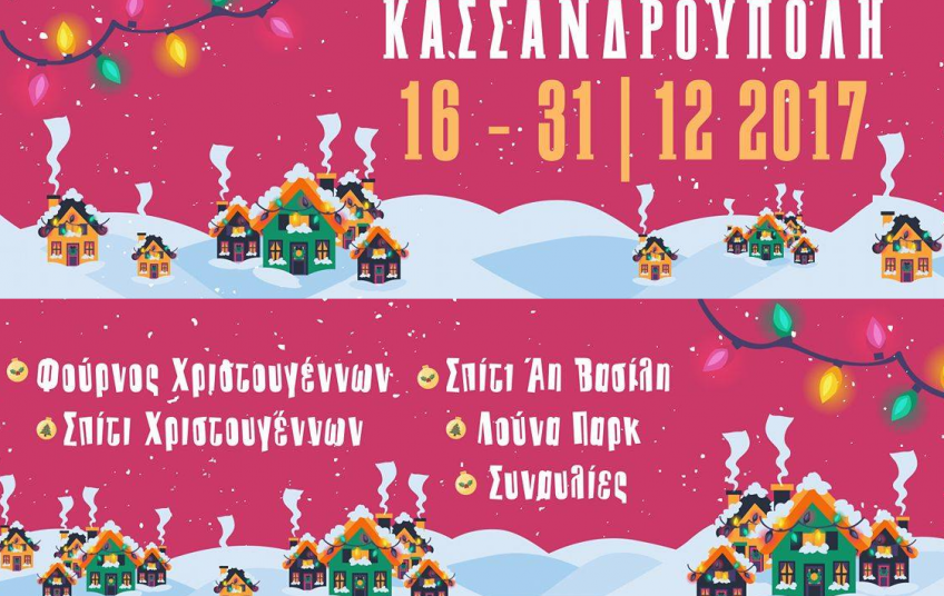 ΣΥΛΛΟΓΟΣ ΥΠΑΛΛΗΛΩΝ ΟΑΕΔ ΚΕΝΤΡΙΚΗΣ ΚΑΙ ΔΥΤΙΚΗΣ ΜΑΚΕΔΟΝΙΑΣ: 2017