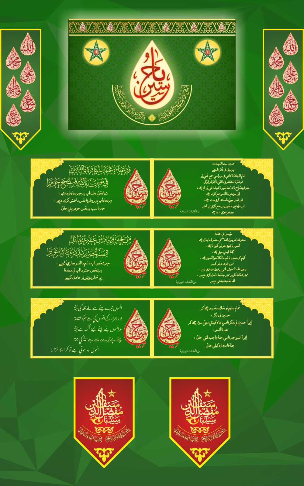 Fatemi Designs: Ashara Mubaraka 1436H Tazyeen on Johar theme