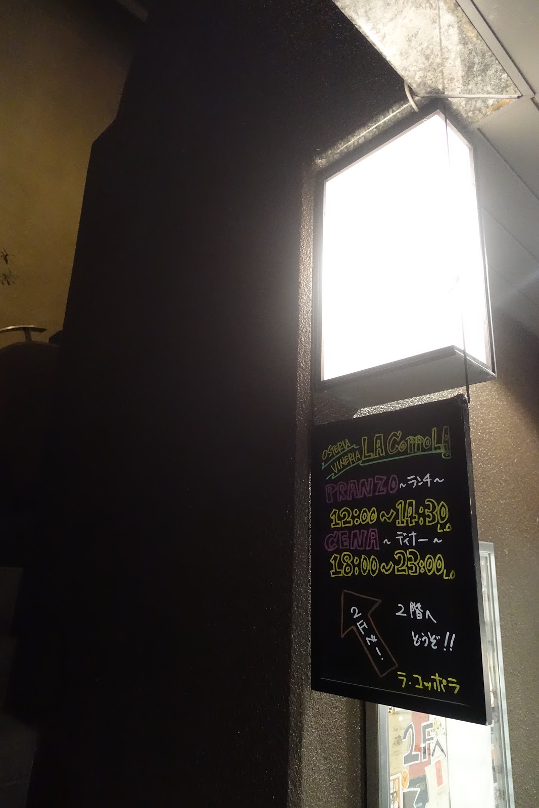 タケマシュラン: ラ・コッポラ（La Coppola） ／渋谷