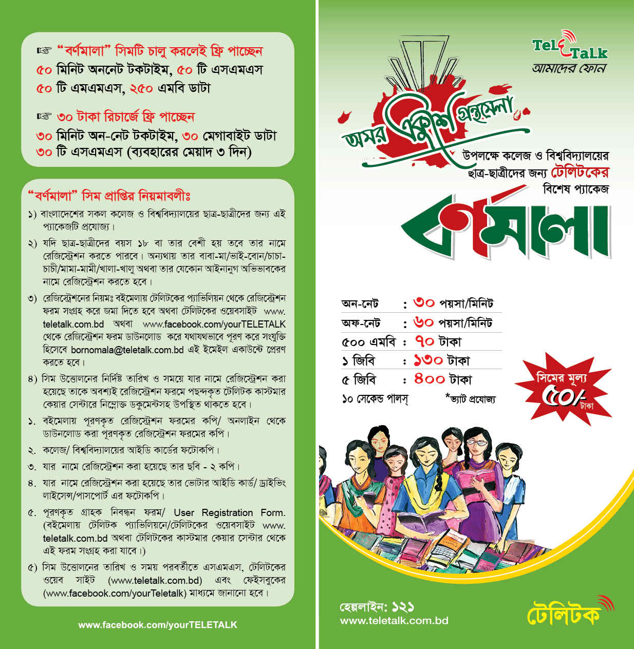 Teletalk Bornomala 3G SIM Online Registration | SIM 50Tk | For College ...