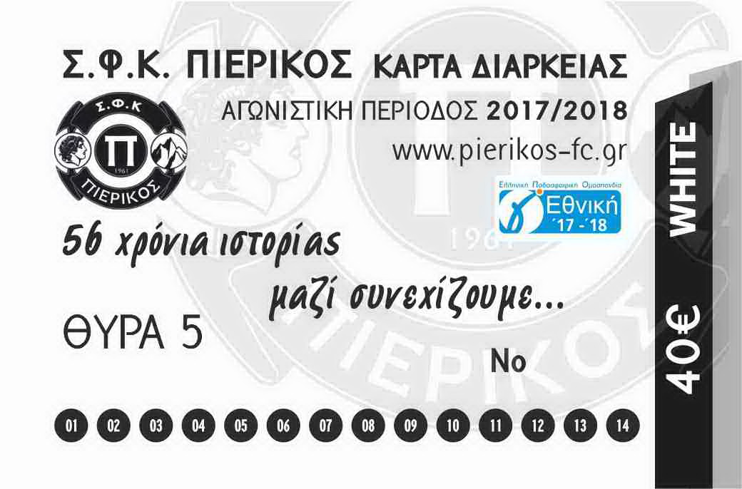 ΛΕΥΤΕΡΙΑ: ΣΦΚ ΠΙΕΡΙΚΟΣ – ΜΕΡΙΜΝΑ ΠΑΙΔΙΟΥ ΚΑΤΕΡΙΝΗΣ Συμμαχία αγάπης και ...