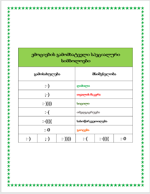 დავალებები მე 5 1 კლასი შემაჯამებელი დავალება