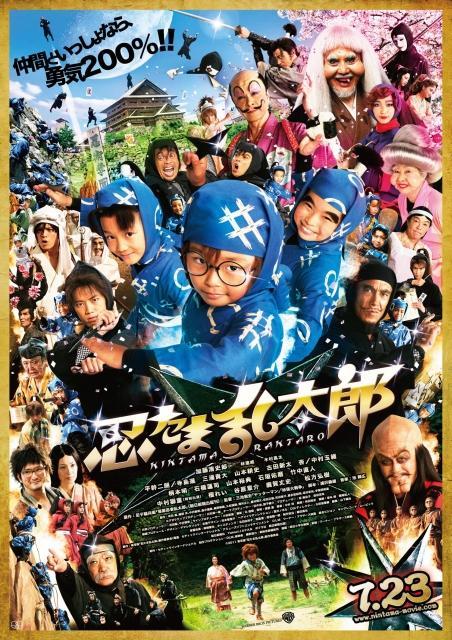 Rayos y Centellas: Ninja Kids!. Trailer y promo