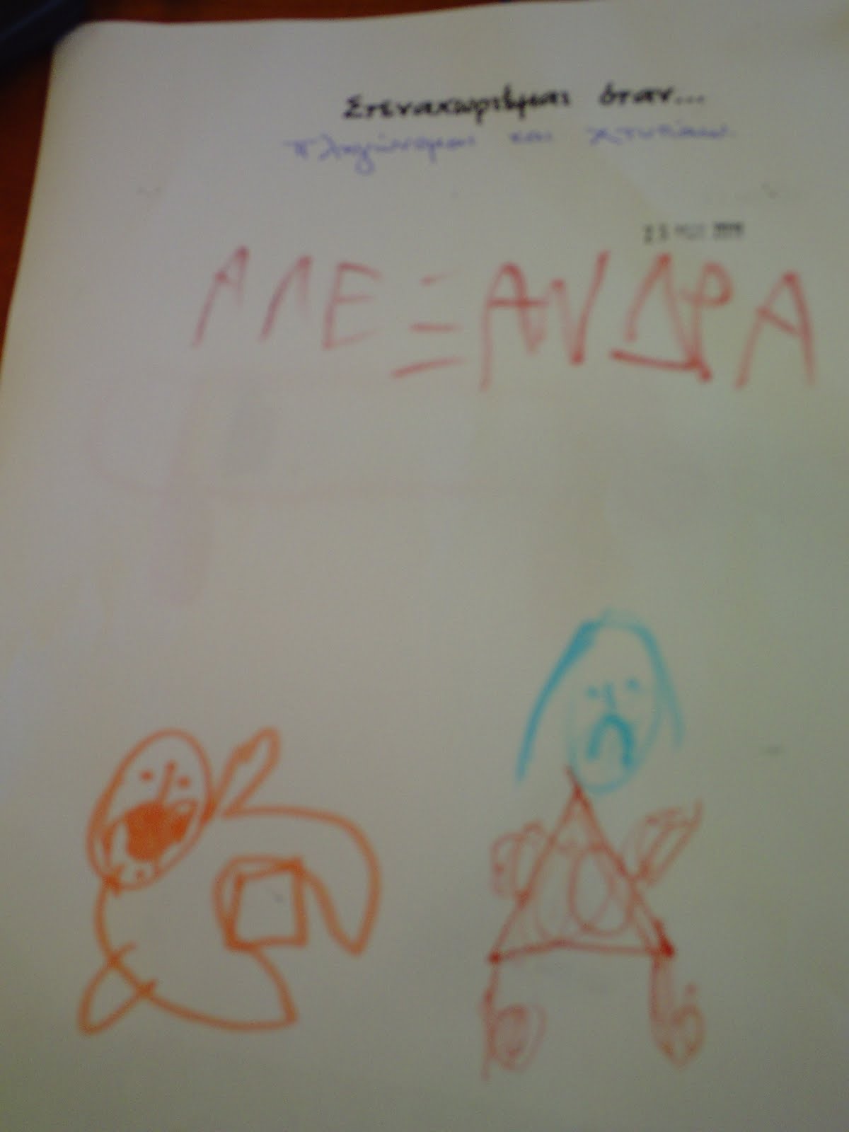 "ΠΕΡΙ... ΝΗΠΙΑΓΩΓΩΝ" : Μαΐου 2011