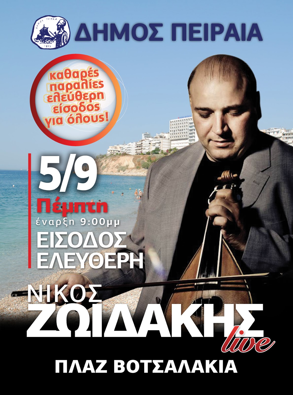 ΠΡΟΣΩ ΟΛΟΤΑΧΩΣ!: ΣΥΝΑΥΛΙΑ ΜΕ ΤΟΝ ΝΙΚΟ ΖΩΙΔΑΚΗ ΣΤΗΝ ΠΛΑΖ ΒΟΤΣΑΛΑΚΙΑ ΑΠΟ ...