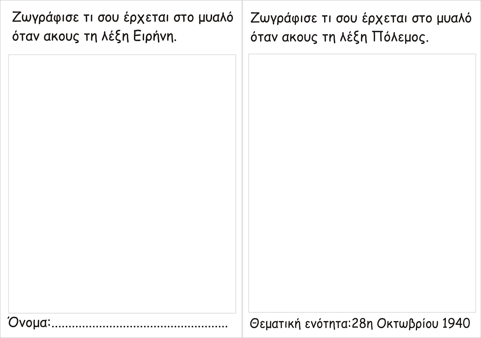 Νίκου Βασιλική Νηπιαγωγείο Δημιουργίας...: 28η ΟΚΤΩΒΡΙΟΥ α΄μέρος ...