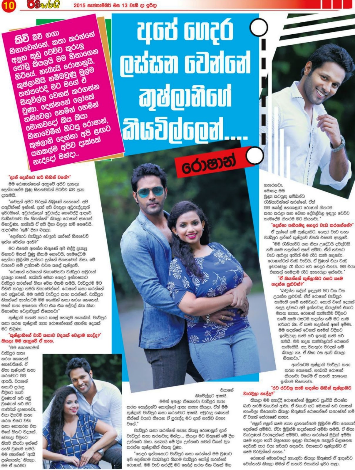 කුශ්ලානිගේ කියවිල්ල - Roshan Ranawana & Kushlani | Sri Lanka Newspaper ...