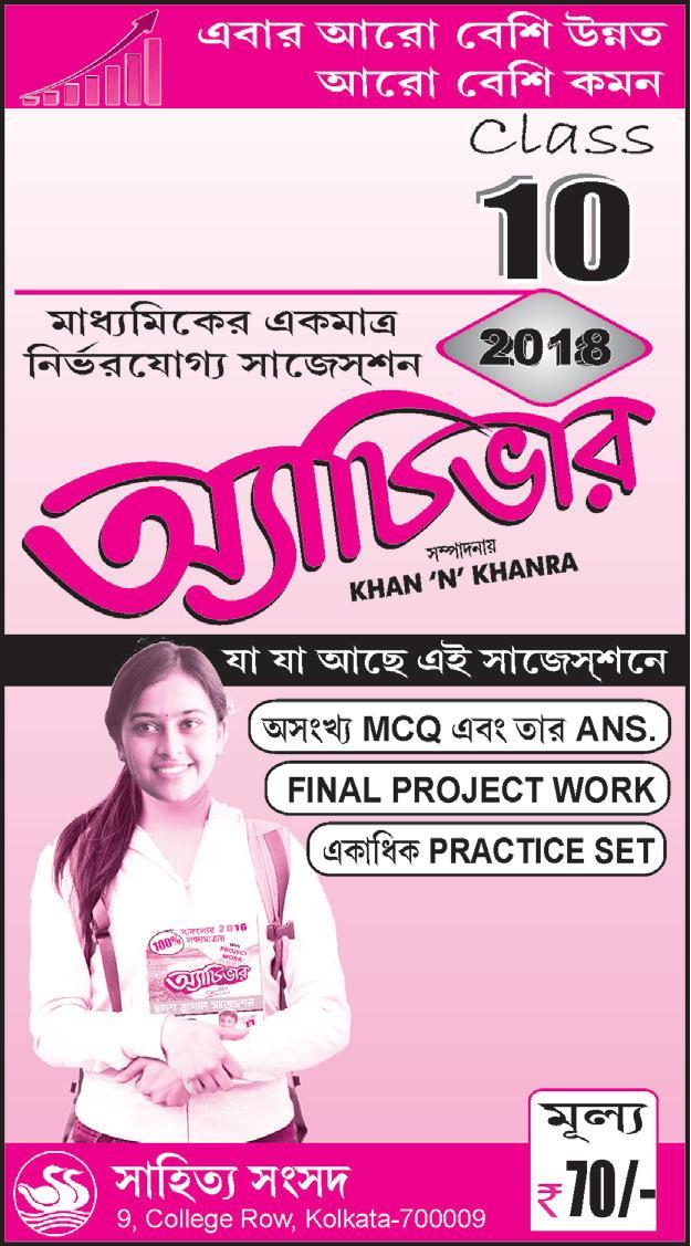 Bengoli Medium Physical Science Book Class 10 - Exam Prastuti