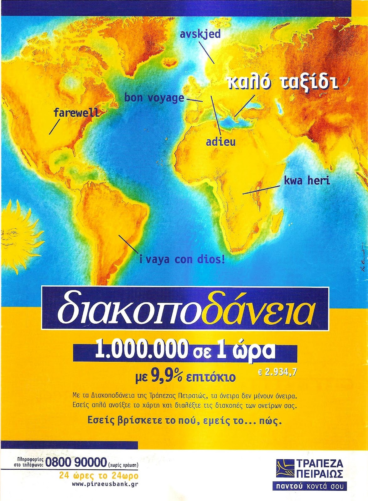 Δοξατινά Νέα: ΔΙΑΚΟΠΟΔΑΝΕΙΑ-1.000.000 ΔΡΧ. ΣΕ ΜΙΑ ΩΡΑ ! - ΔΙΑΦΗΜΙΣΤΙΚΗ ...