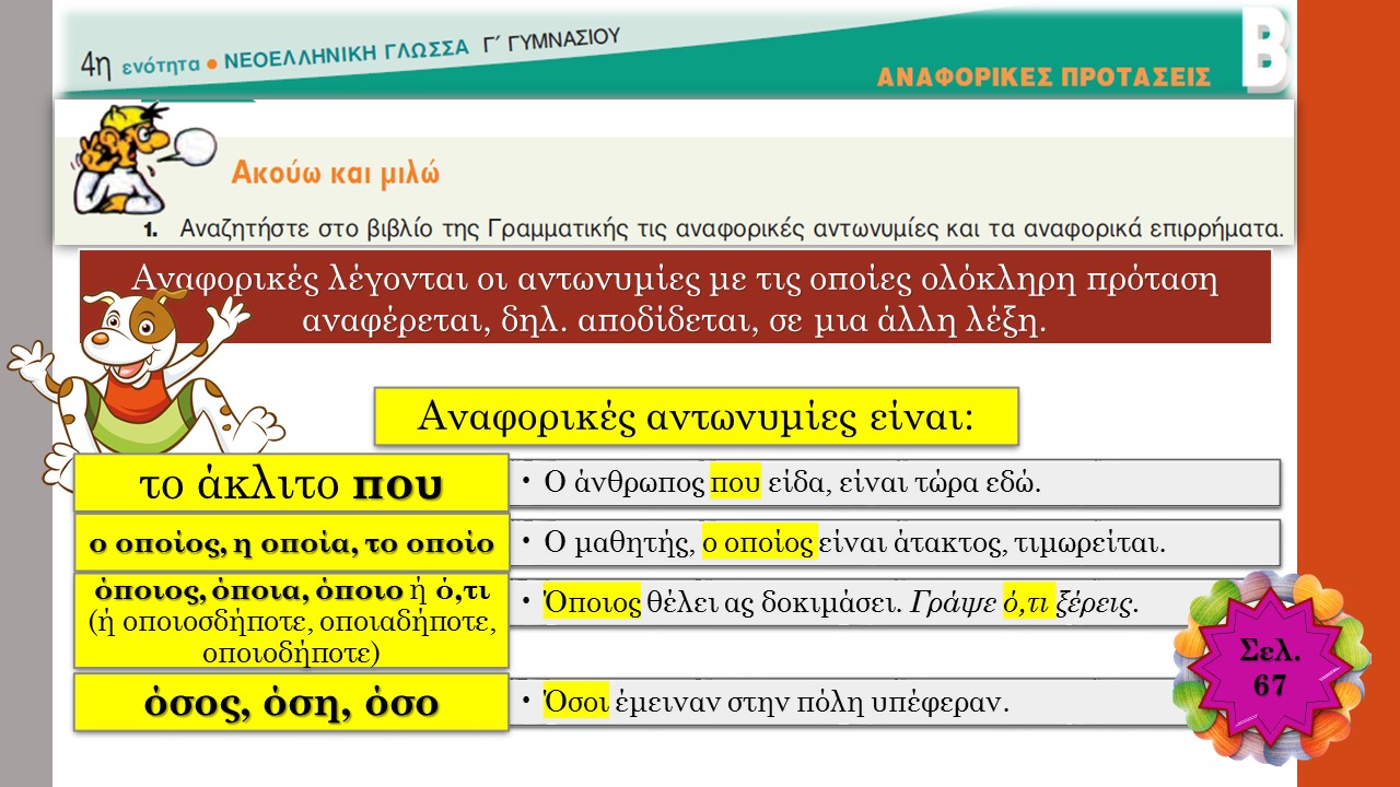 Φιλολογικό Υλικό για τους μαθητές του Γυμνασίου: 4η ενότητα ...