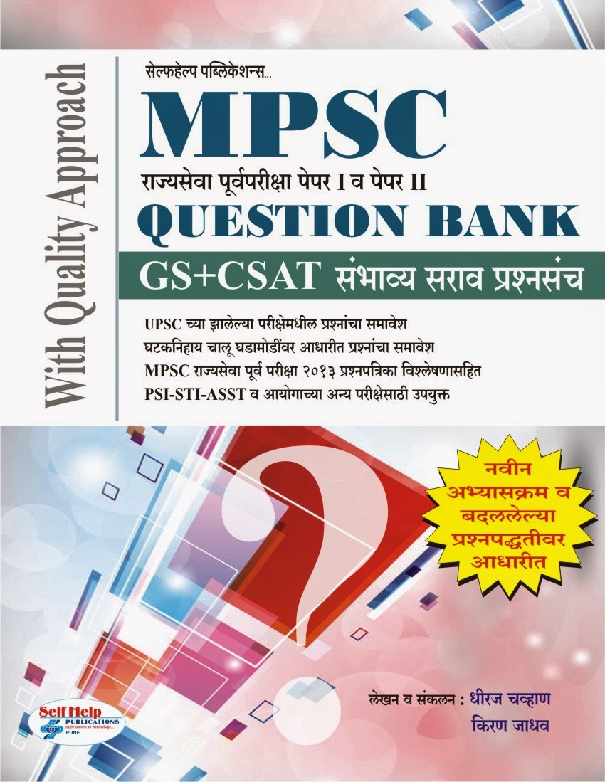 MPSC QUESTION BANK (संभाव्य सराव प्रश्नसंच )by DHEERAJ CHAVAN) SELF ...