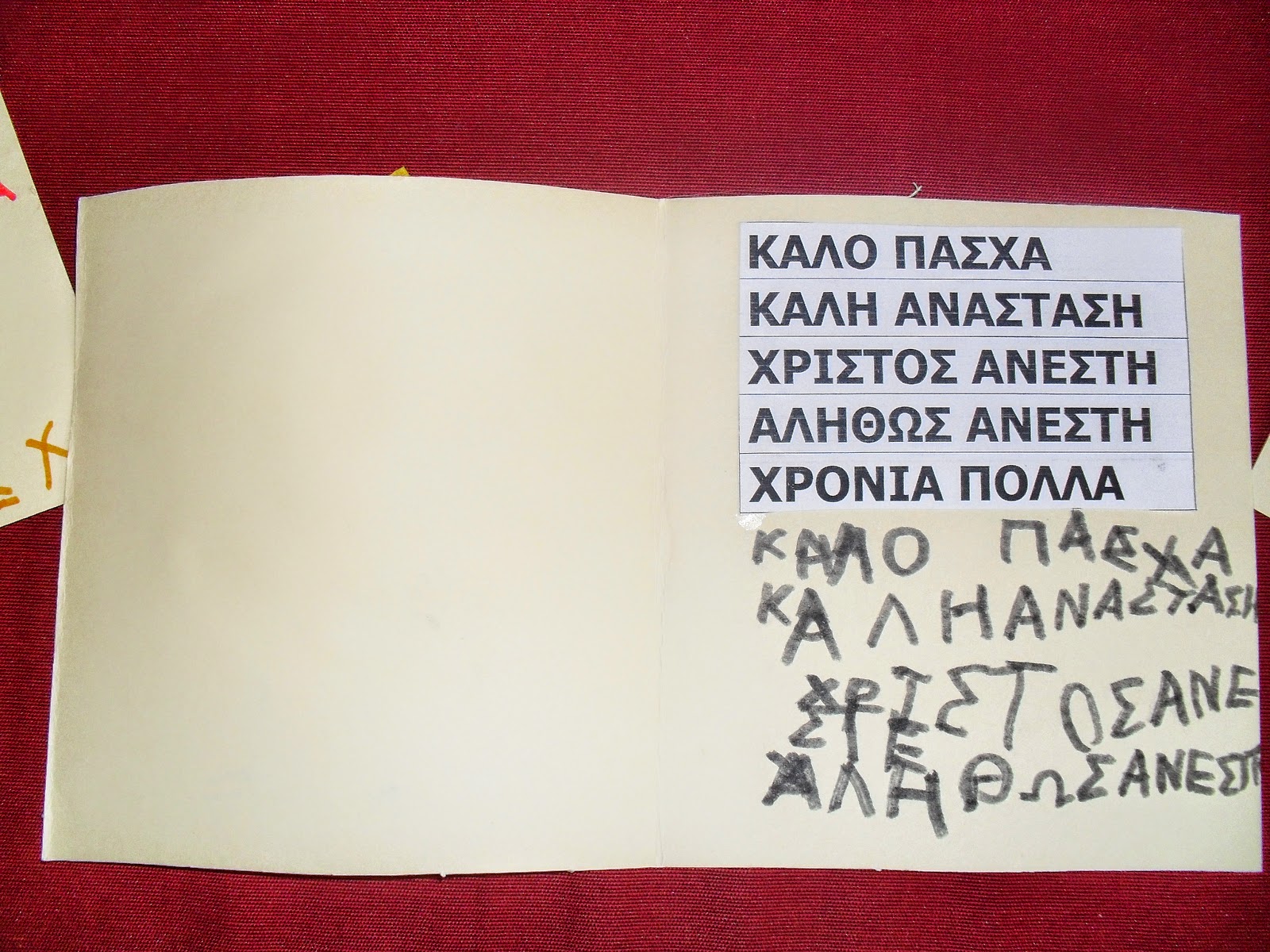 Νίκου Βασιλική Νηπιαγωγείο Δημιουργίας...: ΠΑΣΧΑ 1:ΚΑΤΑΣΚΕΥΕΣ-ΠΑΙΧΝΙΔΙΑ ...