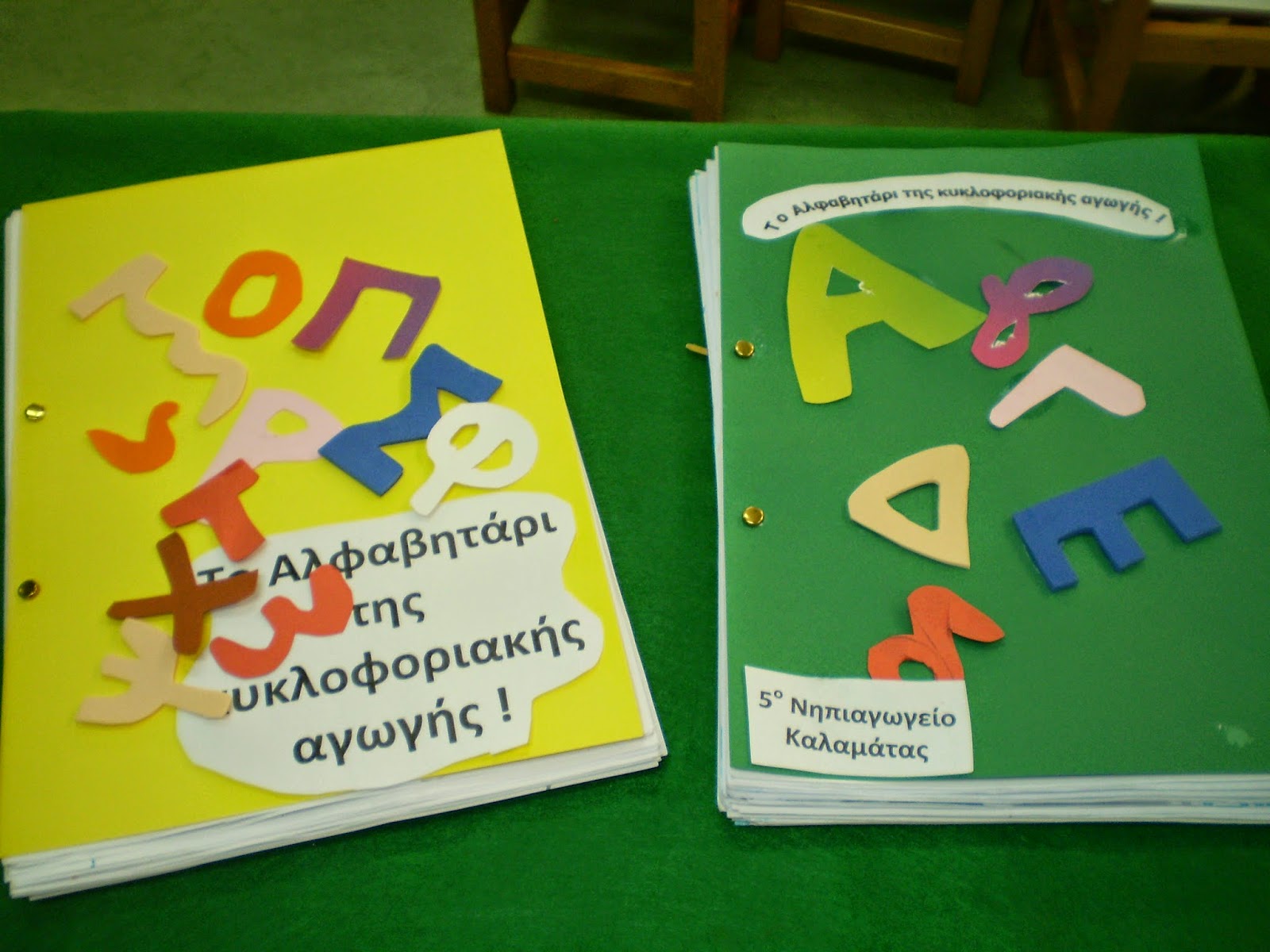 5 ΝΗΠΙΑΓΩΓΕΙΟ ΚΑΛΑΜΑΤΑΣ : ΠΑΙΖΩ ΜΕ ΤΑ ΓΡΑΜΜΑΤΑ-ΤΟ ΓΡΑΜΜΑ Ω