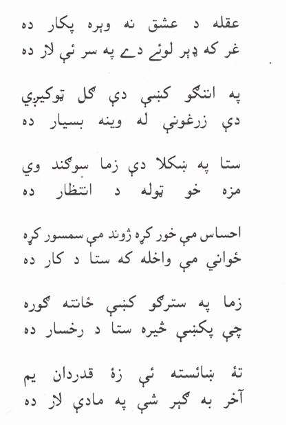 Pashto Poetry of Abaseen Yousafzai.