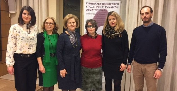 ΣΥΜΒΟΥΛΕΥΤΙΚΟ ΚΕΝΤΡΟ ΥΠΟΣΤΗΡΙΞΗΣ ΓΥΝΑΙΚΩΝ-ΘΥΜΑΤΩΝ ΒΙΑΣ: 2016