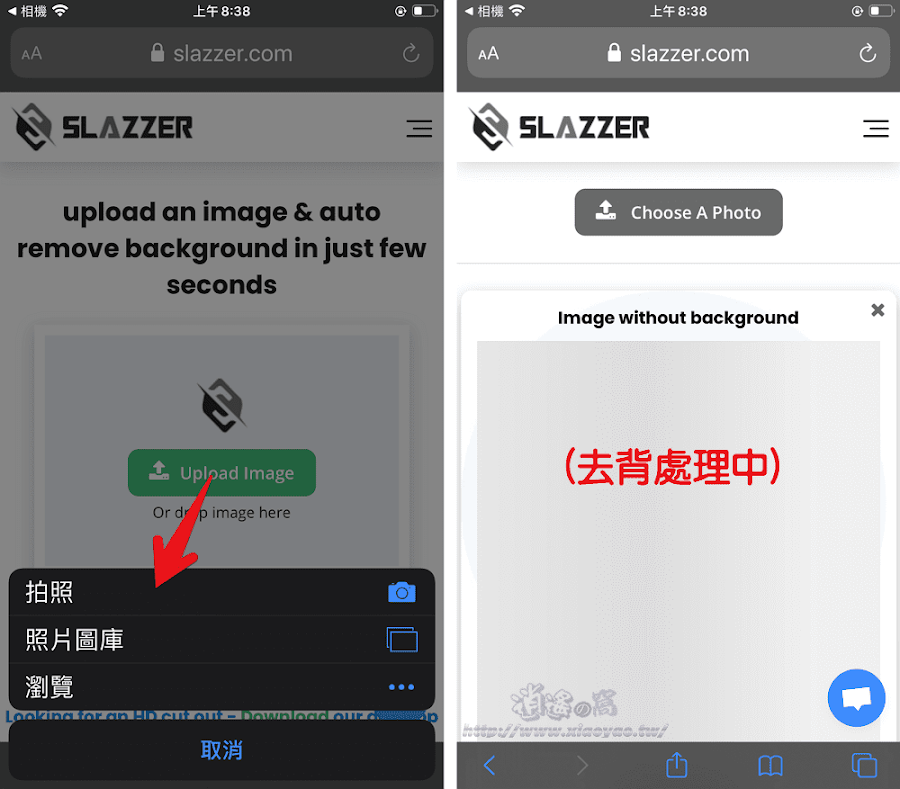 免安裝 App，使用 Slazzer 輕鬆完成圖片去背處理、背景模糊化和更換新背景