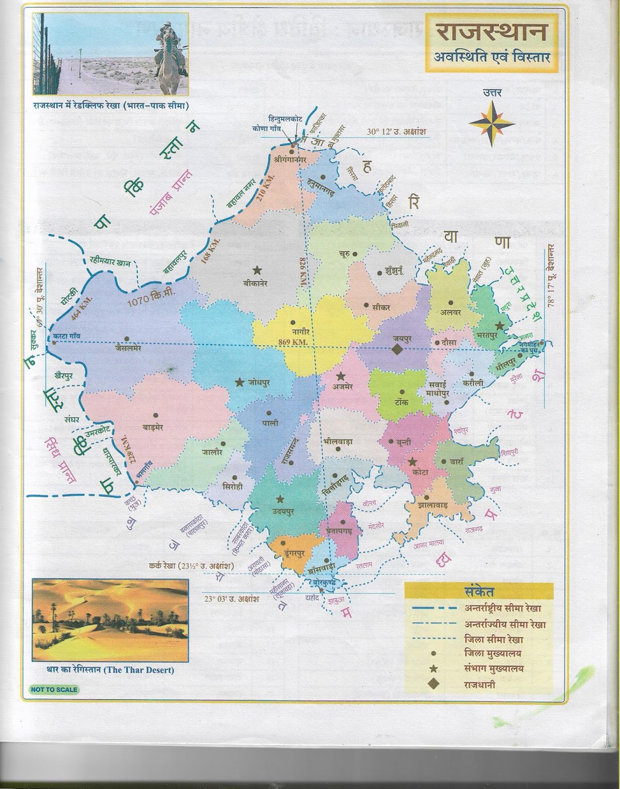 RAS 2017 -MAPS OF RAJASTHAN PART-1
