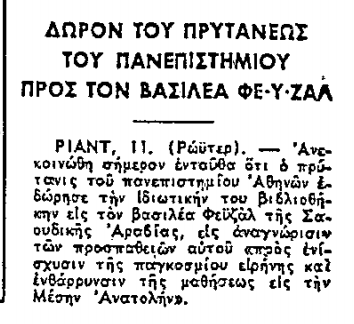 ΒΑΣΙΛΕΙΑ - ΕΘΝΑΡΧΙΑ : ΑΦΙΞΗ ΤΟΥ ΒΑΣΙΛΕΩΣ ΕΙΣ ΒΕΛΓΙΟΝ - ΣΥΝΟΔΕΥΟΜΕΝΟΣ ...