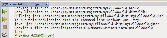 linuxBean(24)LibreOfficeのJavaマクロをNetBeans8でコンパイル-p--q