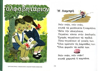 Φεγγαράκι Μου Λαμπρό...: ΤΟ ΠΑΣΧΑ ΣΤΑ ΠΑΛΙΑ ΒΙΒΛΙΑ ΔΗΜΟΤΙΚΟΥ