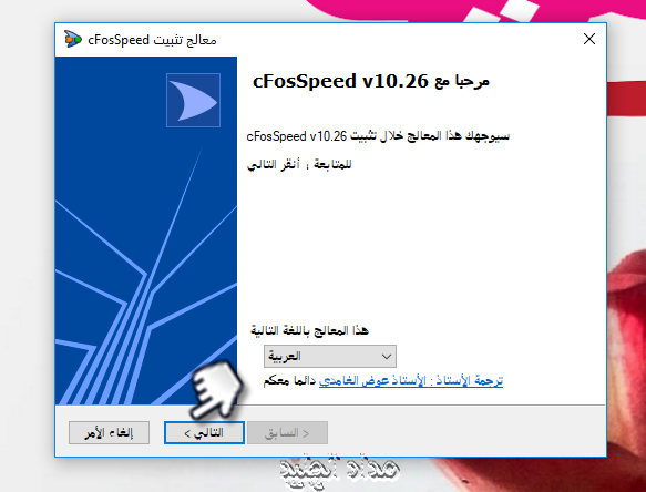 تسريع الانترنت على جهاز الكمبيوتر بإستخدام برنامج cFosSpeed - مداد الجليد