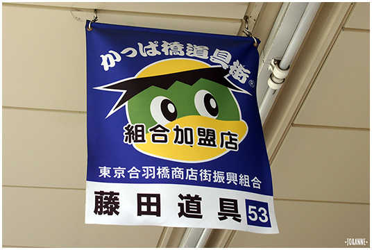 Kappabashi-dōri le quartier de la cuisine à Tokyo - Joranne Bagoule ...