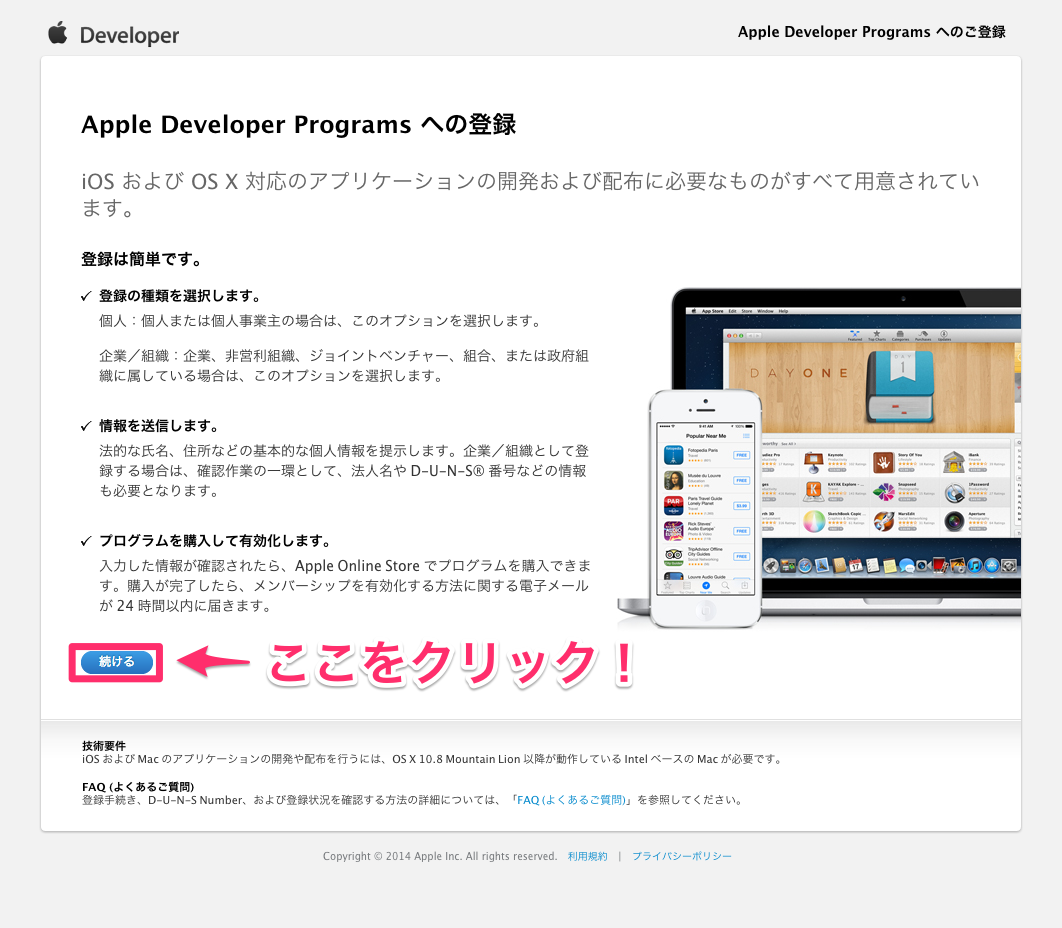 Studio Meteors: iOS Developer Programへの登録 (iOS Developer Programへの参加編)