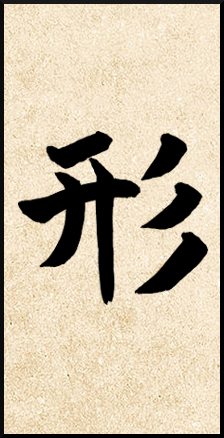 3 Pillars Martial Arts: Three Pillars of Karate