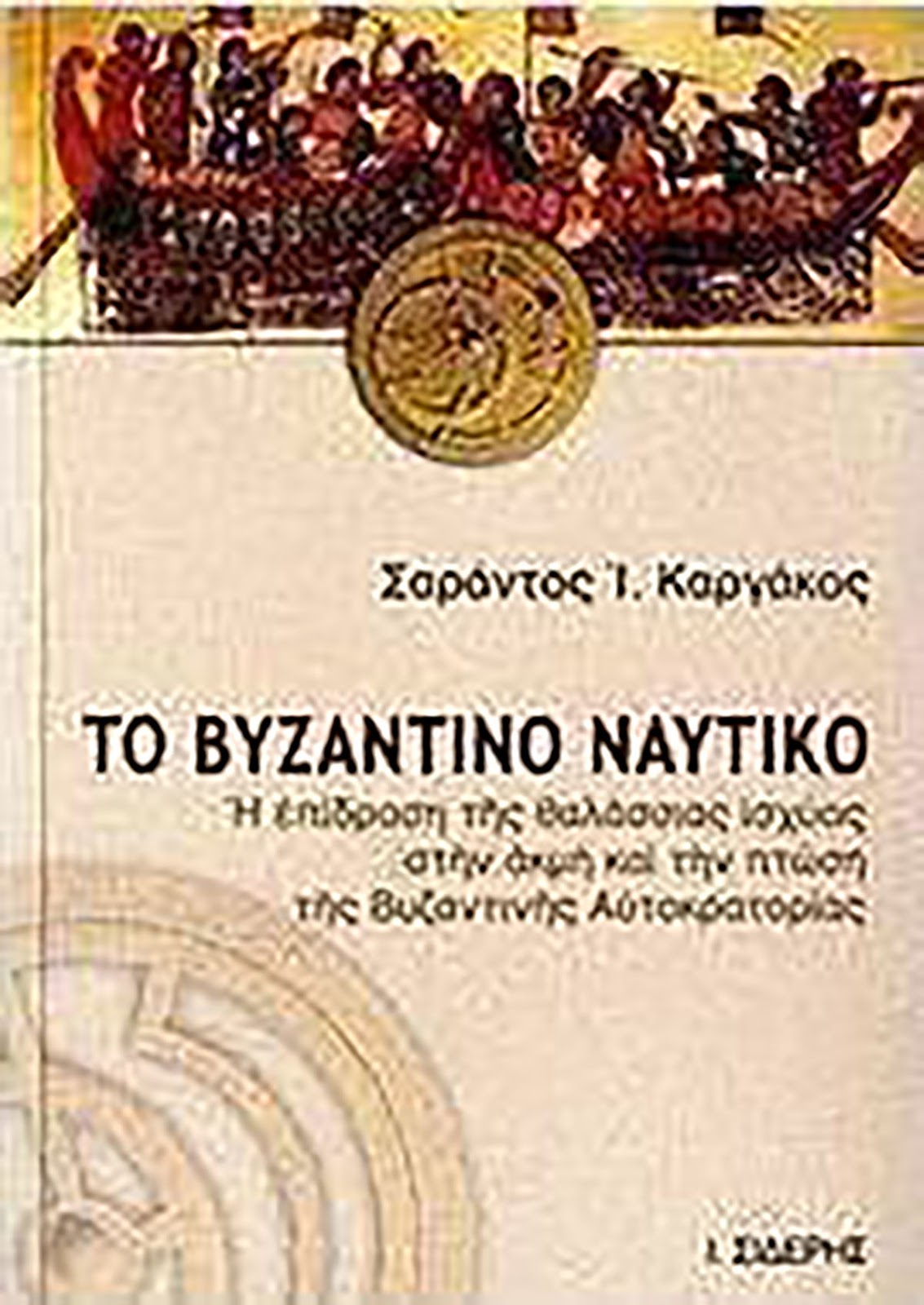 ΟΙ ΜΑΝΙΑΤΕΣ ΕΙΝΑΙ ΠΑΝΤΟΥ : ΚΑΡΓΑΚΟΣ ΣΑΡΑΝΤΟΣ