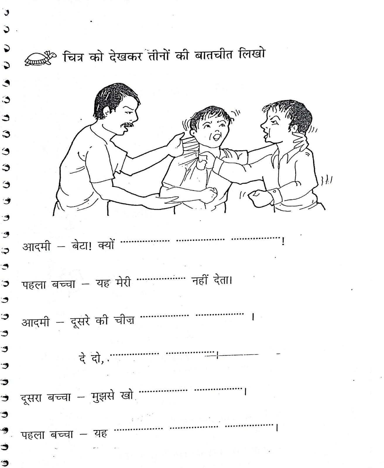 Hindi Grammar Work Sheet Collection for Classes 5,6, 7 & 8: Completing ...