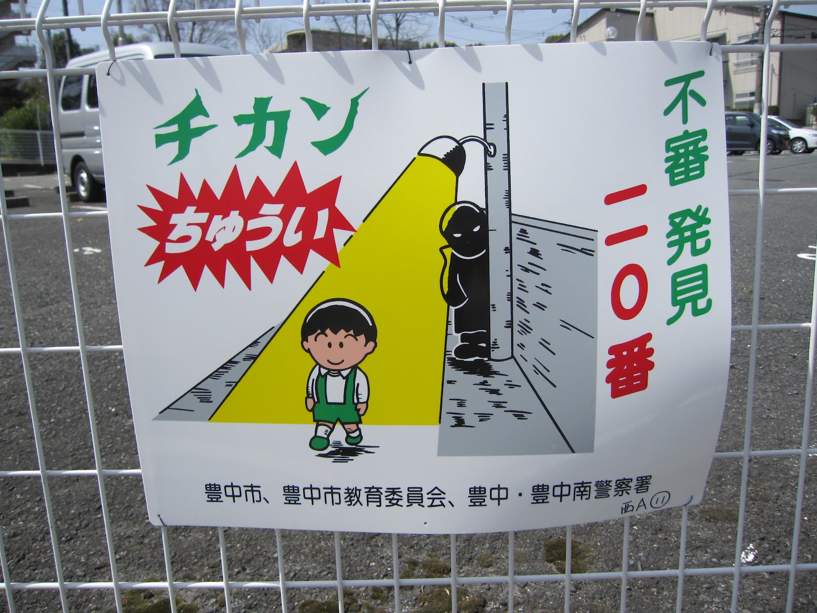 Sonny Sensei's Eikaiwa: Weird & Amusing Japanese Signs