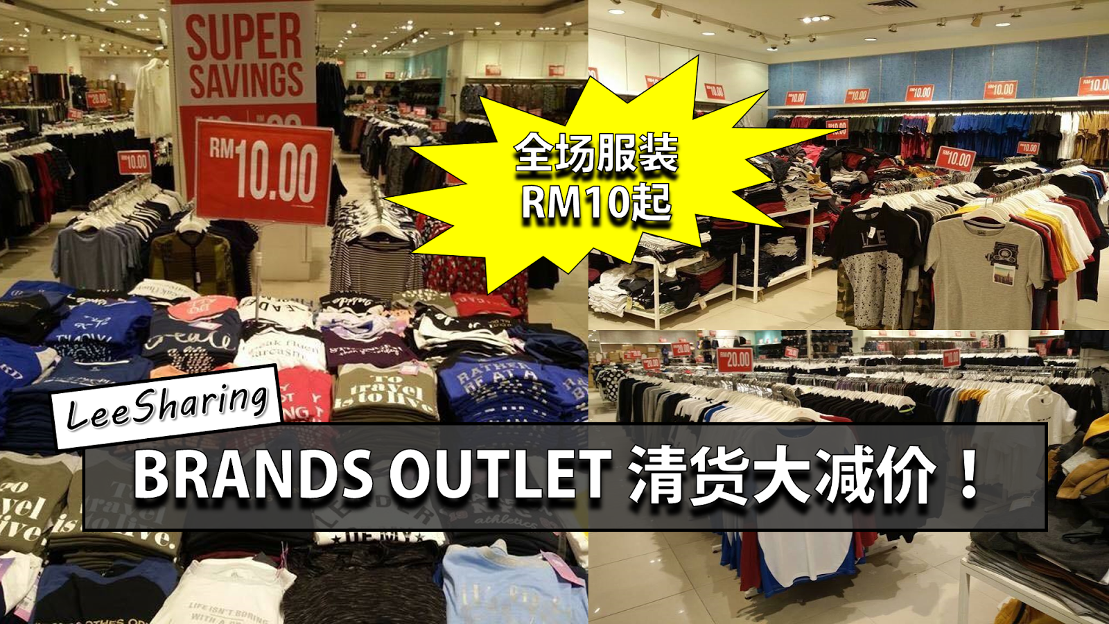 BRANDS OUTLET 清货大减价！全场服装只需RM10、RM20、RM30！ - Leesharing