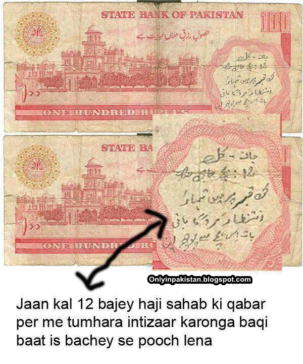 Funny message on Pakistani currency ~ Only In pakistan