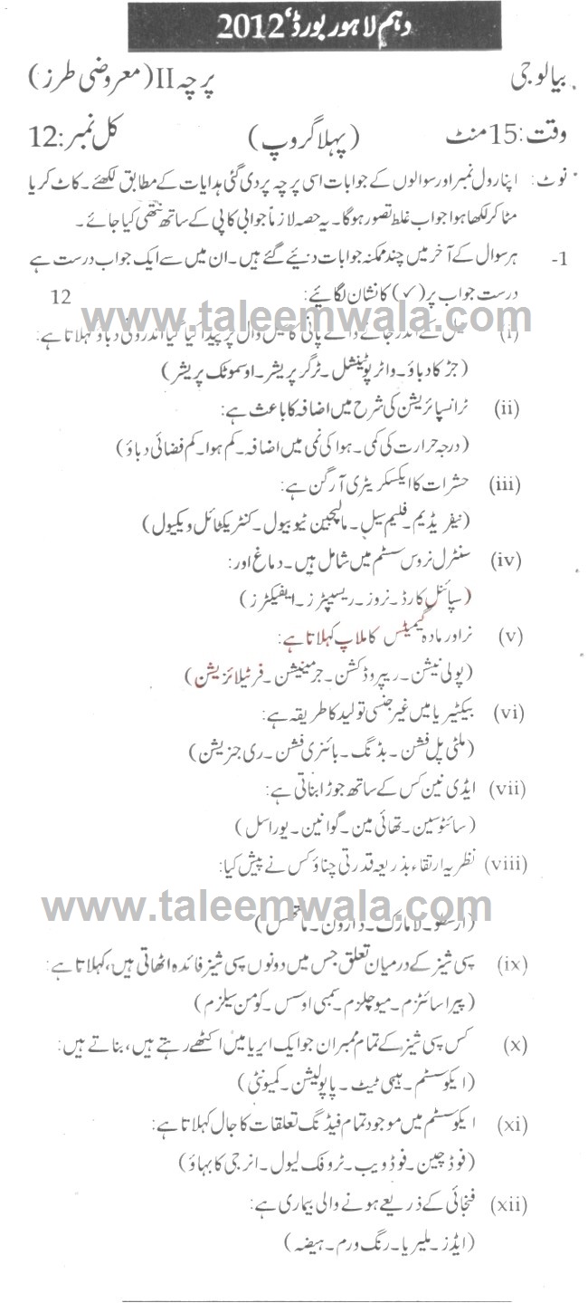 BISE Lahore Board Matric Past Papers Free Download